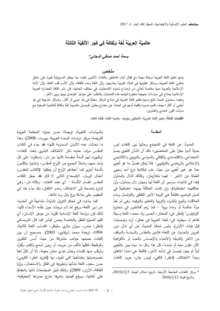 Publications – Basma Ahmad Sedki Dajani