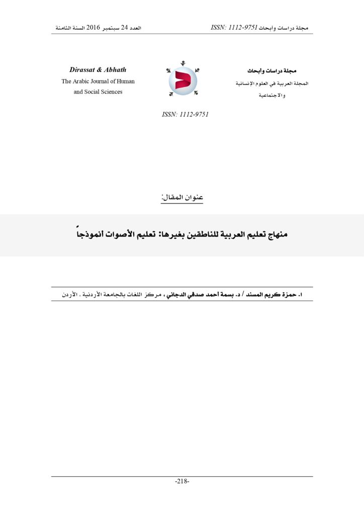 Publications – Basma Ahmad Sedki Dajani